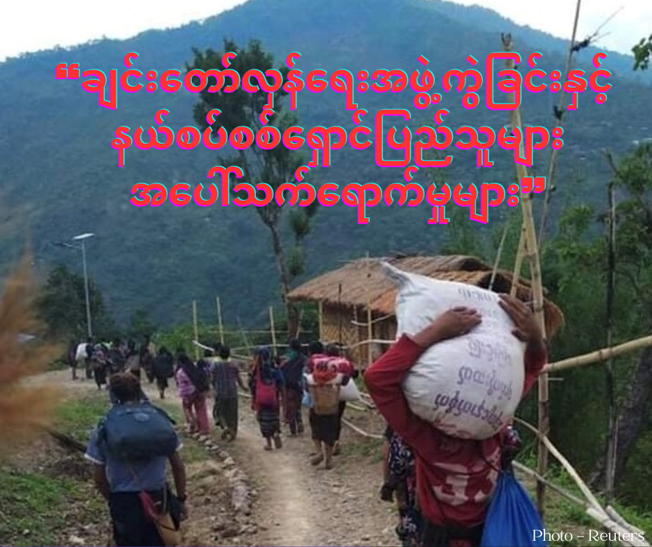 The Ripple Effects of the Chin Revolutionary Group Split on Border ...